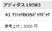 adidas（アディダス） あすつく リュックサック クラシック BOS バックパック 復刻 ネイビー×ホワイト L9583 HR9809 ...