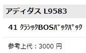 adidas あすつく アディダス リュックサック クラシック BOS バックパック 復刻 オリーブ×ホワイト L9583 HR9810 ...