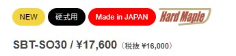 あすつく シュアプレイ 野球 一般硬式用 木製 バット 北米ハードメイプル トップバランス SBT-SO30 sp24ss : 野球用品専門店 ...