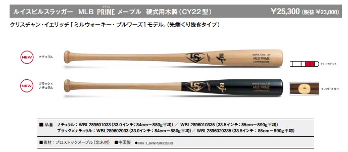 ルイスビルスラッガー あすつく 野球用 硬式用 木製 バット MLB PRIME メープル CY22型 LJHWPSM22SBD ...