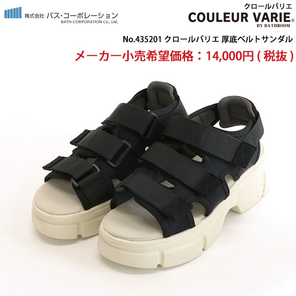 洗える靴 サンダル 厚底 レディース 3E ゆったり 幅広 甲高 外反母趾 スポーツサンダル 痛くない 疲れない クロールバリエ No.435201 セール ※交換返品不可 : クロールバリエ ...