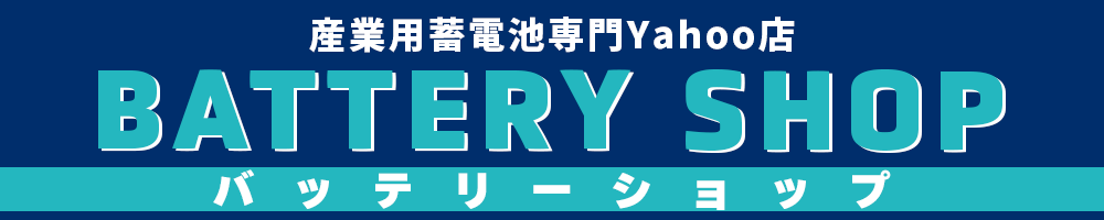 バッテリーショップ - MSE-300（MSE制御弁式据置鉛蓄電池）｜Yahoo!ショッピング