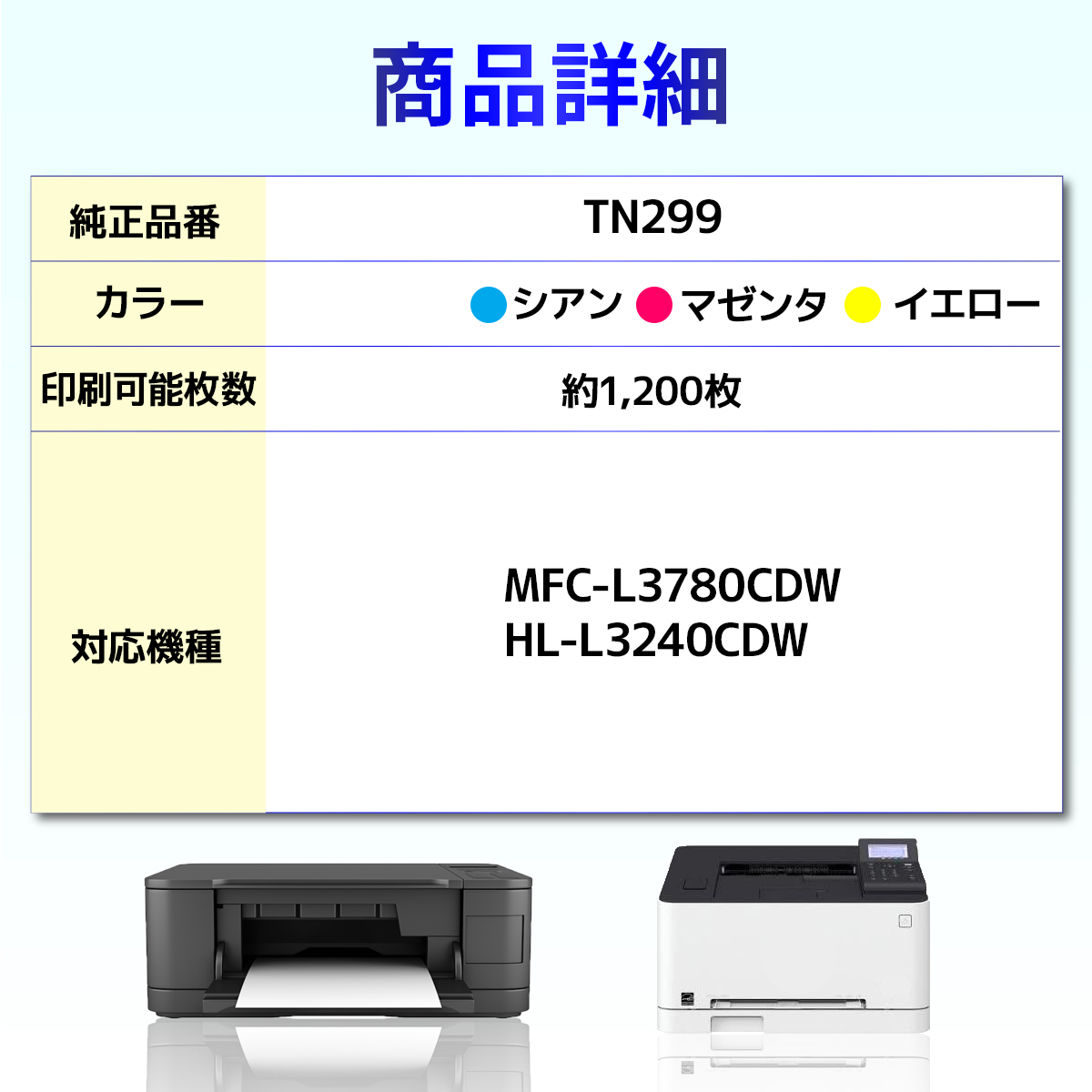 バウストア TN299 TN299C TN299M TN299Y 3色セット 互換トナーカートリッジ HL-L3240CDW MFC ...