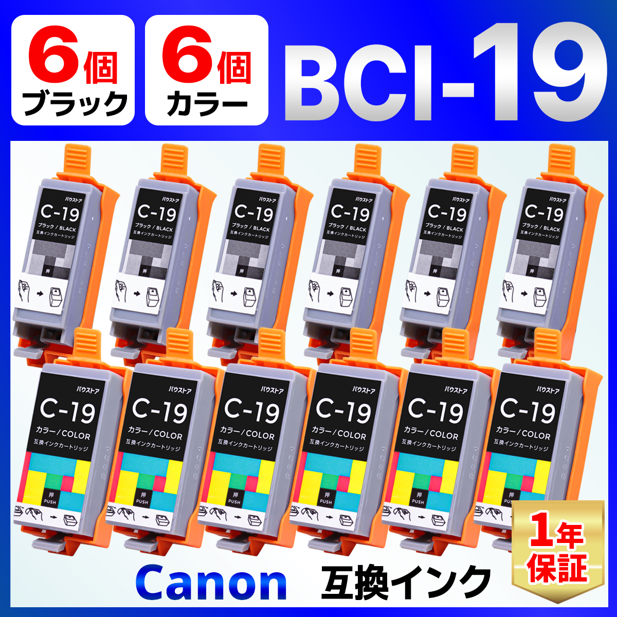 バウストア 【互換品】BCI-19 互換 インク カートリッジ PIXUS iP110 iP100 TR163 TR153 Canon キャノン ブラック 6個 カラー : バウストア ...