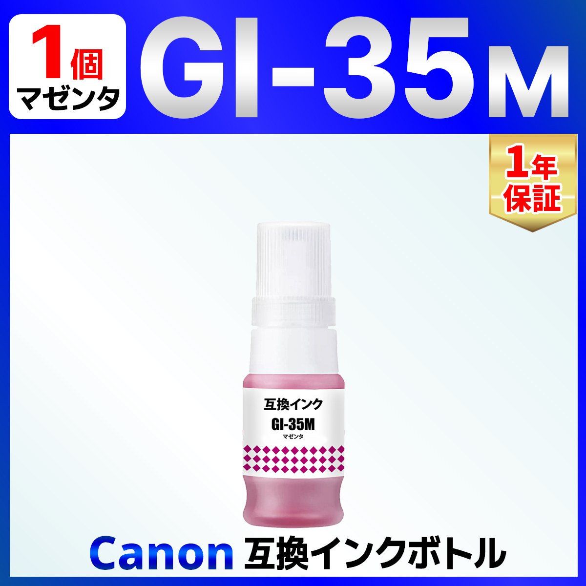 GI-35 GI-35M マゼンタ 互換 インクボトル GX1030 GX2030 Canon キャノン 1個 :I-CA-GI35-M1 ...