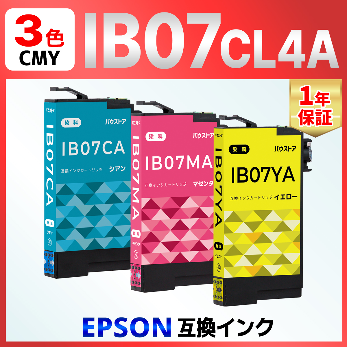 バウストア IB07CL4A IB07 互換インク 3個 PX-M6010F PX-M6011F PX-S6010 EPSON エプソン : バウストア - 通販 - Yahoo!ショッピング