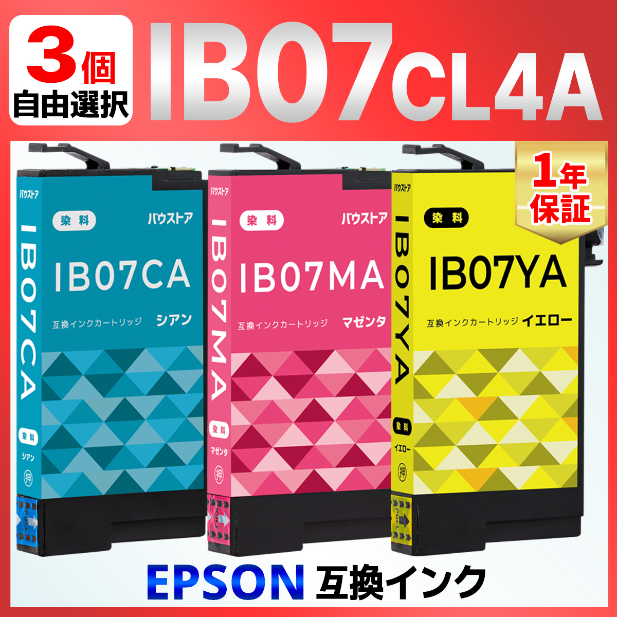 バウストア IB07CL4A IB07 互換インク 選べる3個 PX-M6010F PX-M6011F PX-S6010 EPSON エプソン : バウストア - 通販 - Yahoo!ショッピング