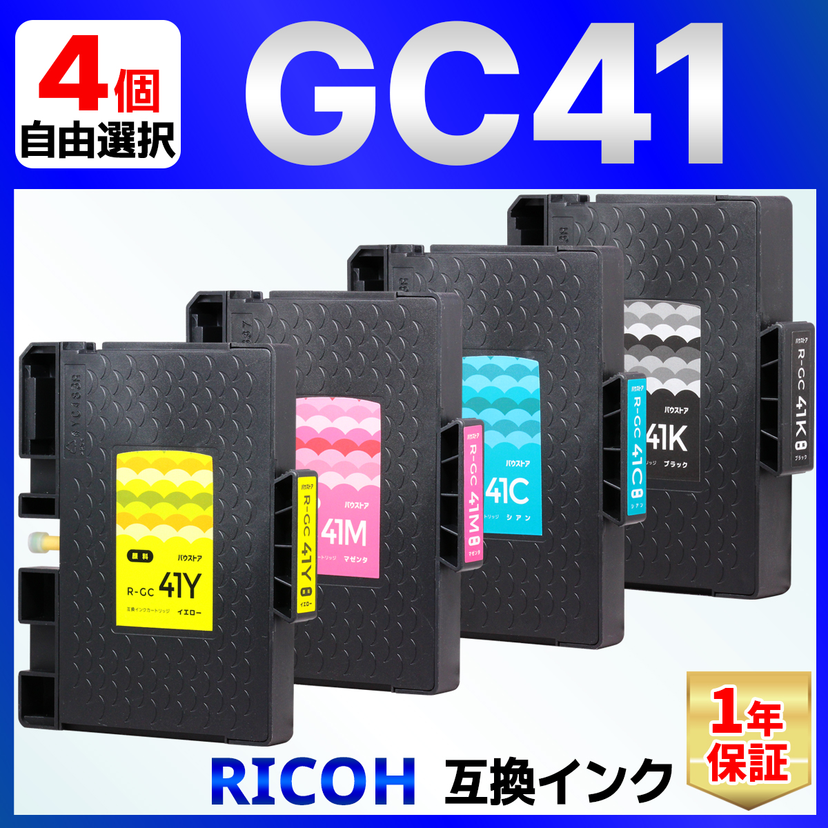 バウストア 【互換品】GC41 Mサイズ 顔料 SG2100 SG2010L SG3100 SG3100SF SG7100 SG2200 SG3100KE SG3120SF SG3120B ...