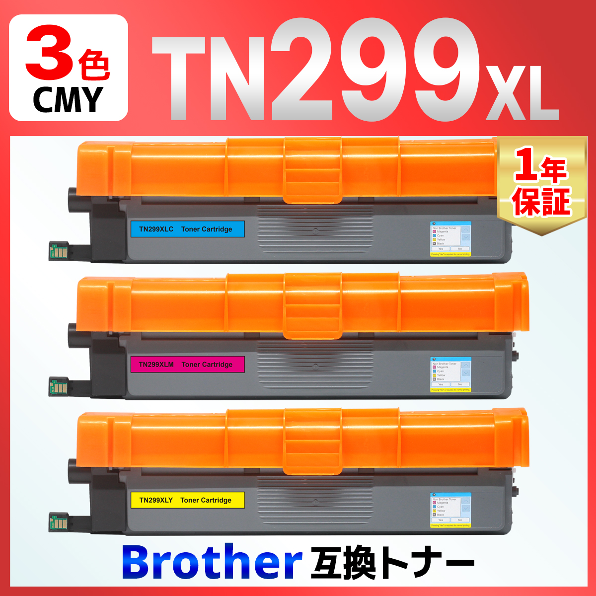バウストア TN299 TN299XLC TN299XLM TN299XLY 3色セット 互換トナーカートリッジ HL-L3240CDW ...