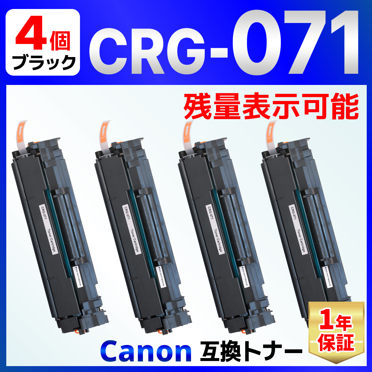 071 CRG-071 ブラック 残量表示有り 互換トナーカートリッジ 4個 Satera LBP121 / LBP122 / MF272dw ...