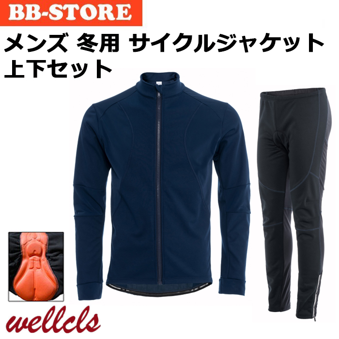 ウェルクルズ 冬用 サイクルジャージ 上下セット メンズ サイクルウェア 冬 上下 防風 防寒 秋冬 ロードバイク 自転車 サイクルジャケット 長袖 秋 WL-BB062 : bb062 ...