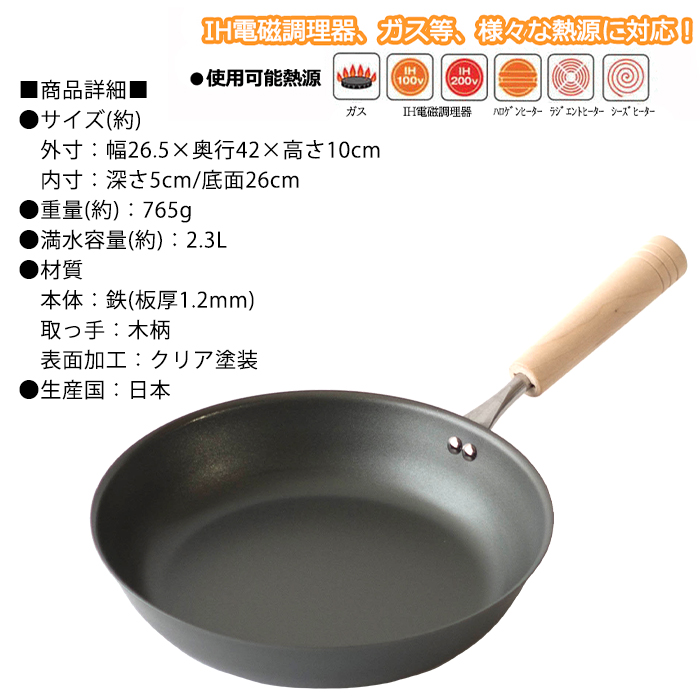 鉄製 フライパン 26cm 日本製 ガス火 IH対応 炒め鍋 SGY-6044 : Mobilier - 通販 - Yahoo!ショッピング