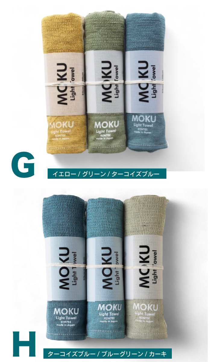 kontex KONTEX コンテックス MOKU フェイスタオル Mサイズ 3枚セット ライトタオル 今治 日本製 綿100％ 吸水 速乾 軽量 乾きやすい 薄手 MOKUSET ...
