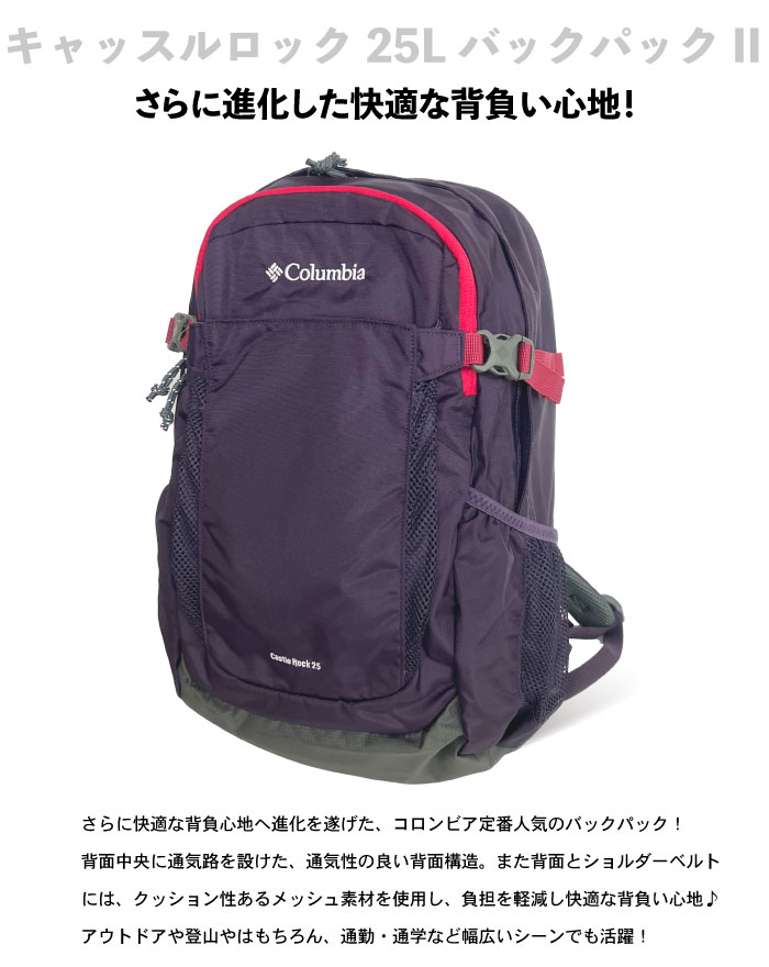 Columbia（コロンビア） コロンビア25L バックパック キャッスルロック