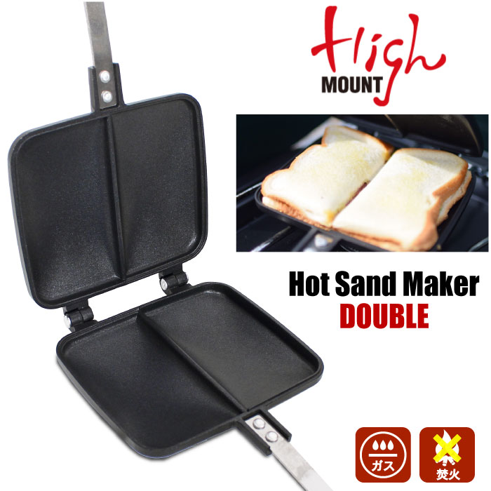 HIGHMOUNT ハイマウント ホットサンドメーカー ダブル ガス火対応 フッ素樹脂加工 アウトドア キャンプ おうちカフェ クッカー 2等分 13020 :13020:BEARS ...