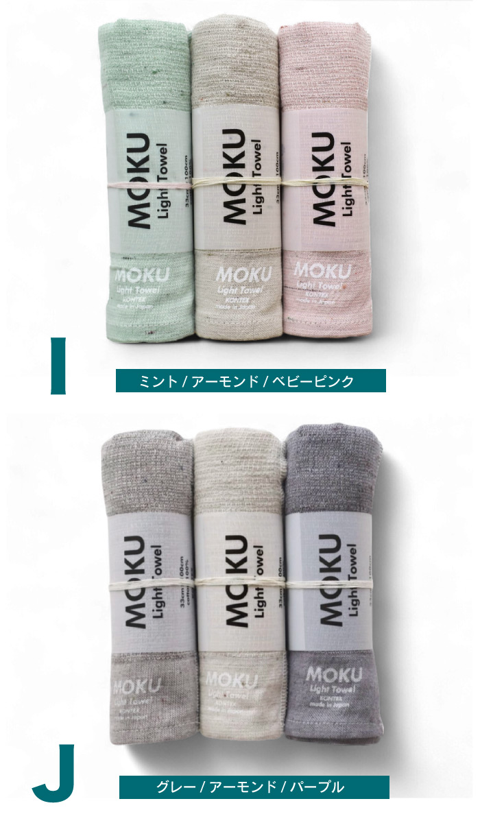 kontex KONTEX コンテックス MOKU フェイスタオル Mサイズ 3枚セット ライトタオル 今治 日本製 綿100％ 吸水 速乾 軽量 乾きやすい 薄手 MOKUSET ...