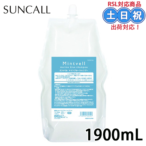 mintvell サンコール ミントベル マリンブルー シャンプー 1900ml クールシャンプー ミントシャンプー メントール 詰め替え 詰替え用 大容量 頭皮ケア サロン専売 夏 : 家電 ...