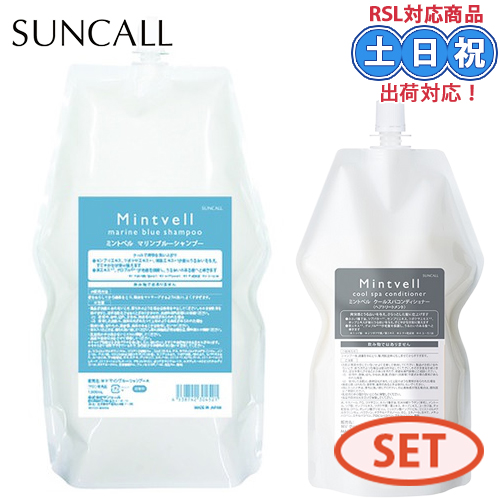 mintvell サンコール ミントベル マリンブルー シャンプー 1900ml スパコンディショナー 700ml クールシャンプー ミントシャンプー 頭皮 詰め替え サロン専売 夏 : 家電 ...