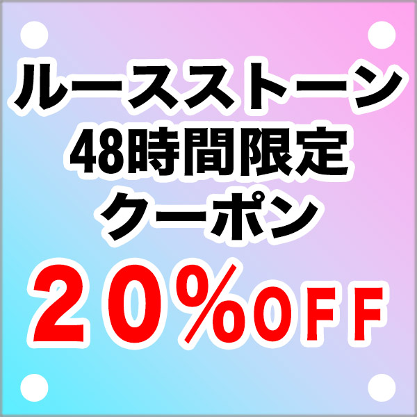 ショッピングクーポン Yahoo ショッピング 48時間限定クーポン20％off （ベーネ発行他％割引券は併用不可）