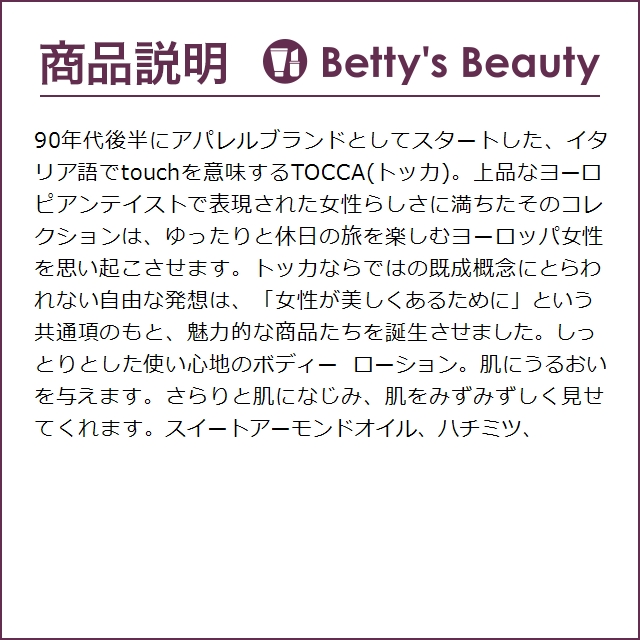 トッカ ボディーケアローション ステラ【数量限定激安】 266ml (ボディローション) : 45510030 : ベティーズビューティー - 通販 - Yahoo!ショッピング