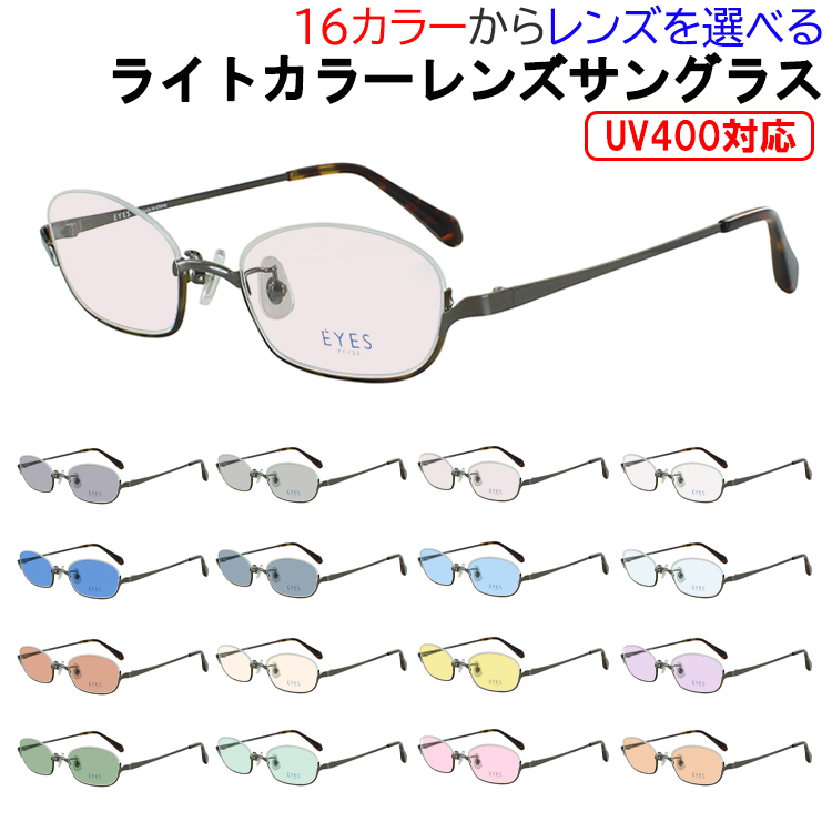 サングラス メンズ レディース UVカット 薄い色 ライトカラーレンズ