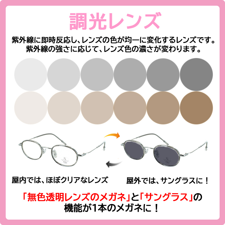 調光メガネ 度付き 度なし 調光サングラス メンズ レディース オーバル