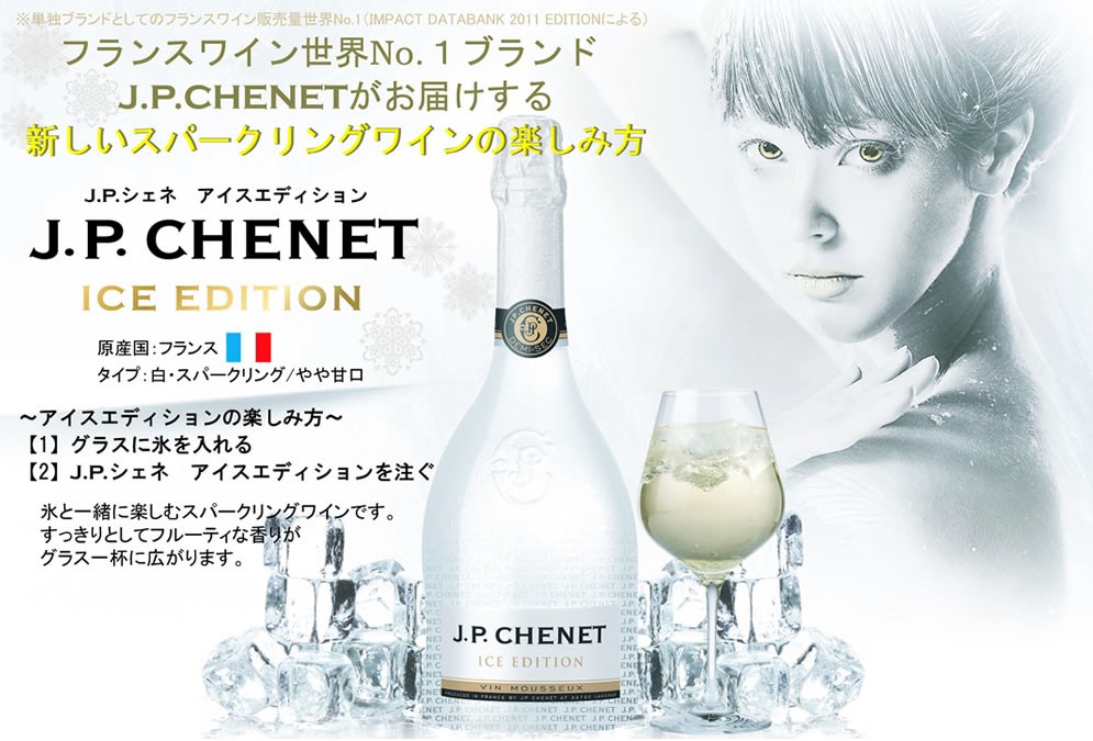 J.P.シェネ アイスエディション 750ml :3500610085338:酒のビッグボス - 通販 - Yahoo!ショッピング