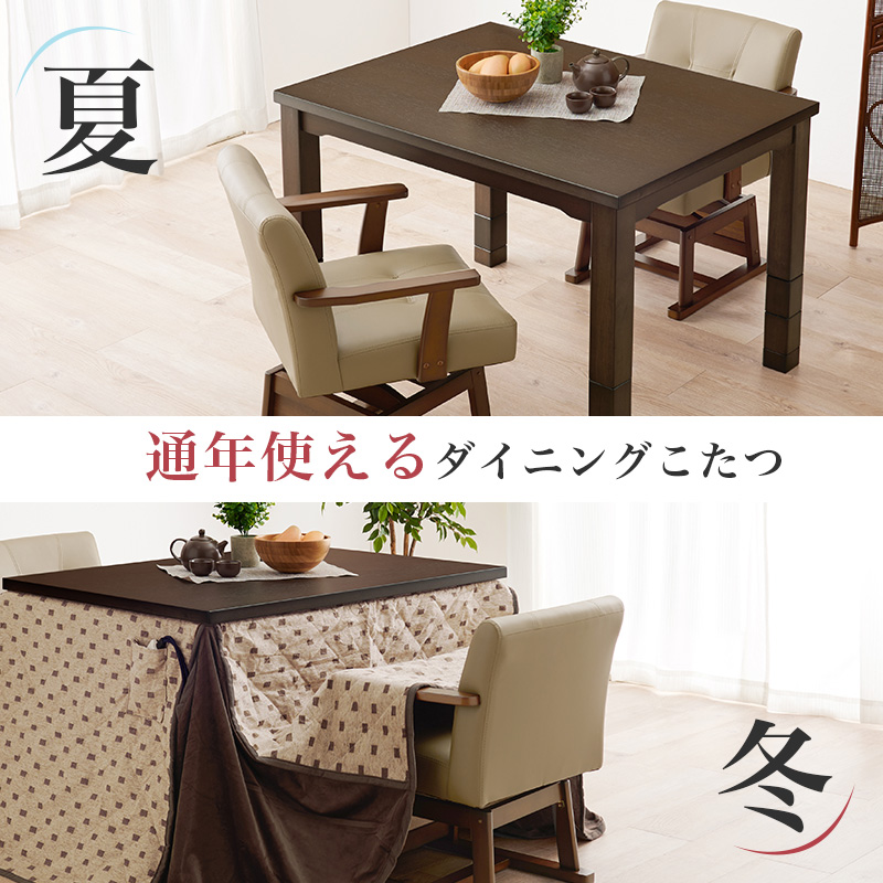 高さ6段階 ダイニングこたつテーブル 105×80 ハイタイプこたつ