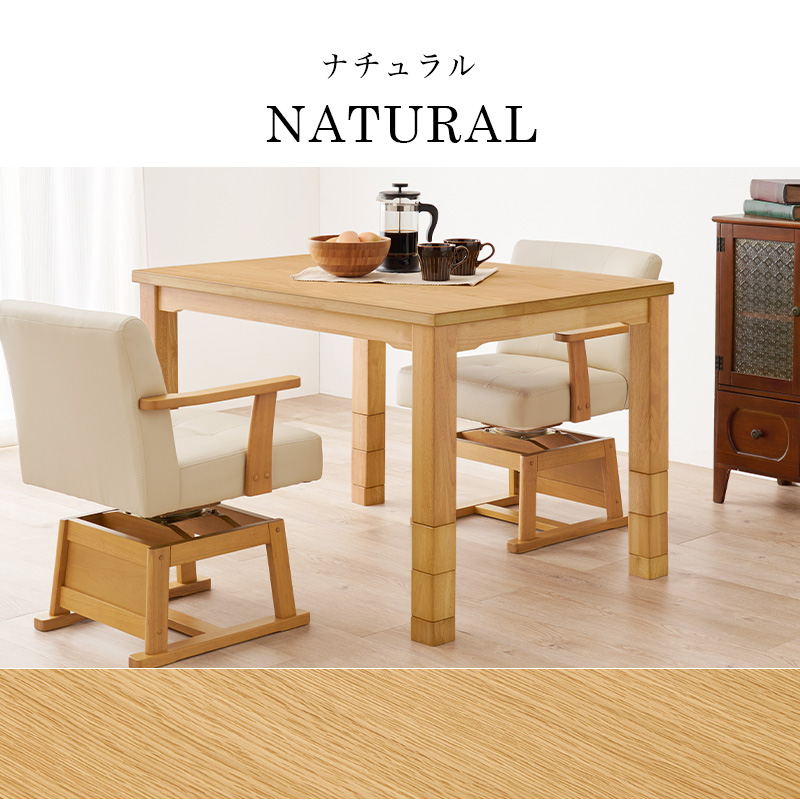 高さ6段階 ダイニングこたつテーブル 105×80 ハイタイプこたつ