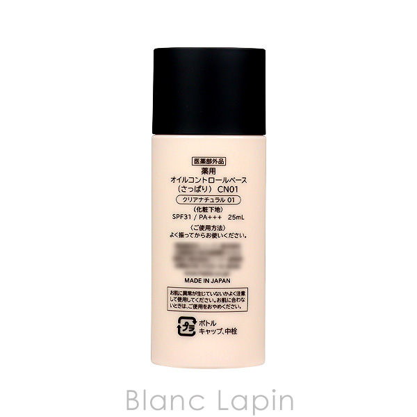 ハーバー HABA 薬用オイルコントロールベース さっぱり #クリアナチュラル01 25ml [402069] : habgb0000002 ...
