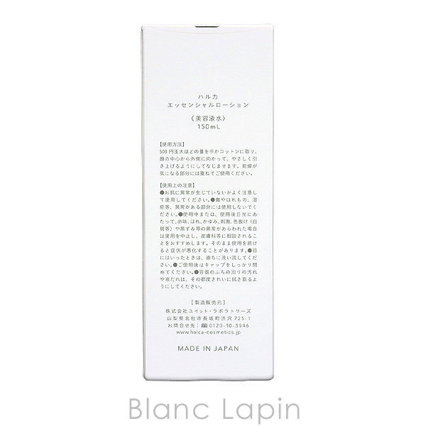 〔ポイント15％〕ハルカ HALCA エッセンシャルローション 150ml 化粧水 [341022] : BLANC LAPIN - 通販 - Yahoo!ショッピング