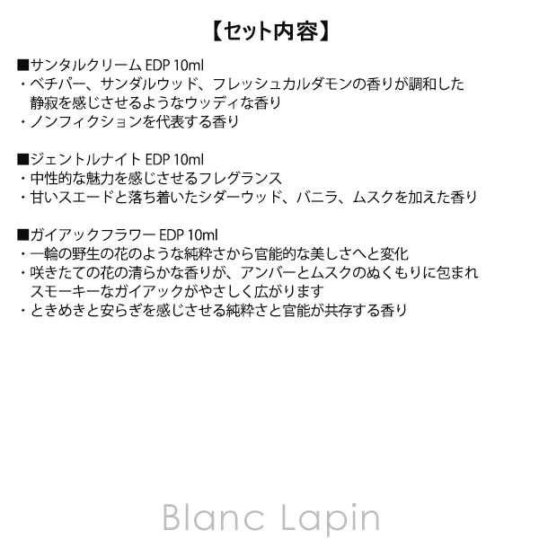 ノンフィクション NONFICTION オードパルファムミニトリオ 10ml x3