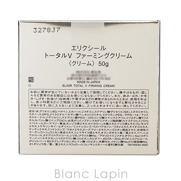 エリクシールシュペリエル 資生堂 SHISEIDO/ELIXIR トータルVファーミングクリーム 50g [164355] : BLANC LAPIN - 通販 - Yahoo!ショッピング