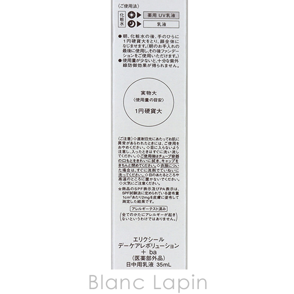 エリクシールシュペリエル 資生堂 SHISEIDO ELIXIR SUPERIEUR デーケアレボリューション + ba 35ml UVケア（フェイス） [207649] : BLANC ...