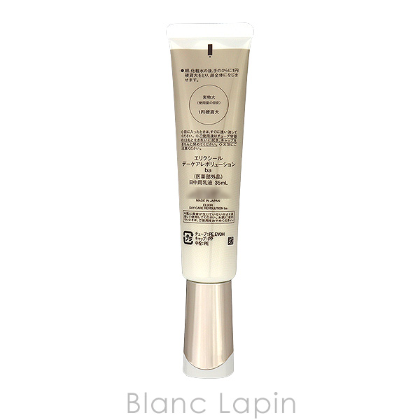 エリクシールシュペリエル 資生堂 SHISEIDO ELIXIR SUPERIEUR デーケアレボリューション ba 35ml UVケア（フェイス） [207670] : BLANC ...