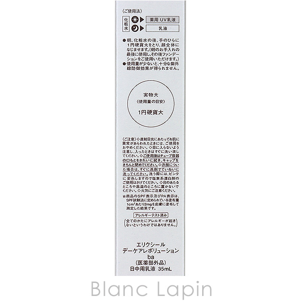 エリクシールシュペリエル 資生堂 SHISEIDO ELIXIR SUPERIEUR デーケアレボリューション ba 35ml UVケア（フェイス） [207670] : BLANC ...