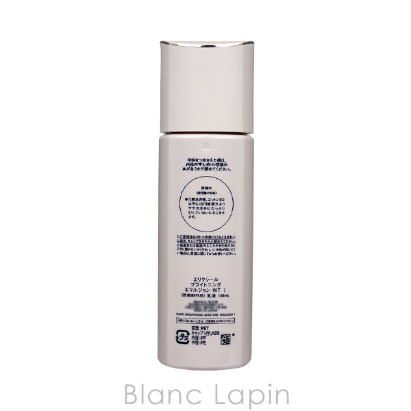 資生堂 エリクシールホワイト SHISEIDO ELIXIR WHITE ブライトニングエマルジョンWT I 130ml [142643] :sewem0000023:BLANC LAPIN ...