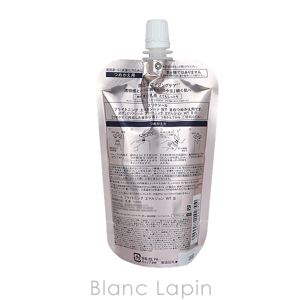 エリクシールホワイト 〔クーポン配布中〕資生堂 SHISEIDO ELIXIR WHITE ブライトニングエマルジョンWT III つめかえ用 110ml [142704] : BLANC ...