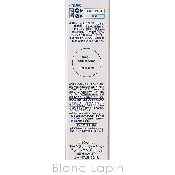 エリクシールホワイト 資生堂 SHISEIDO ELIXIR WHITE デーケアレボリューション ブライトニング + ba 35ml UVケア（フェイス） [207656] : BLANC ...