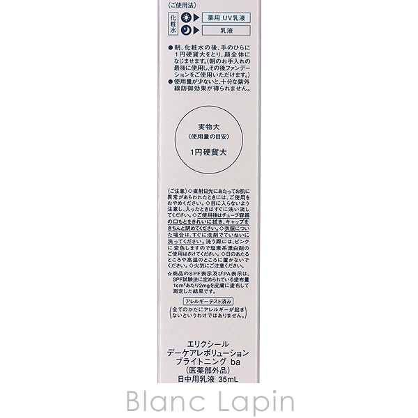 エリクシールホワイト 資生堂 SHISEIDO ELIXIR WHITE デーケアレボリューション ブライトニング ba 35ml UVケア（フェイス） [207663] : BLANC ...