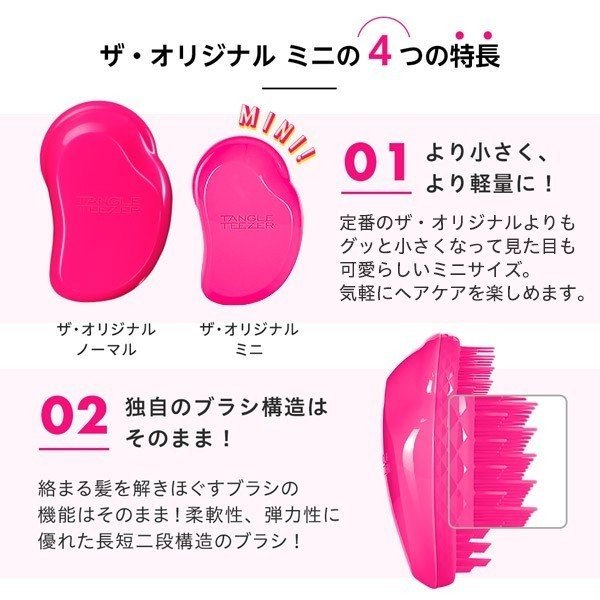 〔クーポン配布中〕タングルティーザー TANGLE TEEZER ザ・オリジナル ミニ マリンローズ [767111 ...