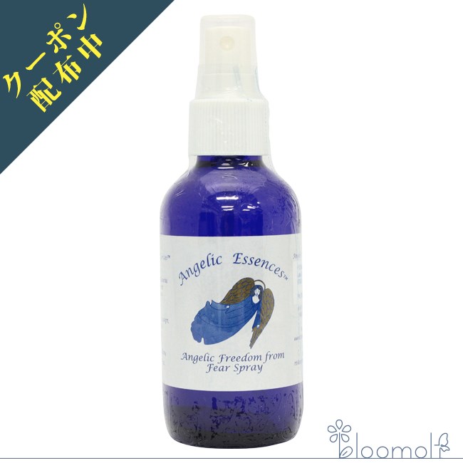 フリーダムフロムフィアスプレー 118ml アンジェリックエッセンス アンジェリックエッセンススプレー Freedom from Fear ...