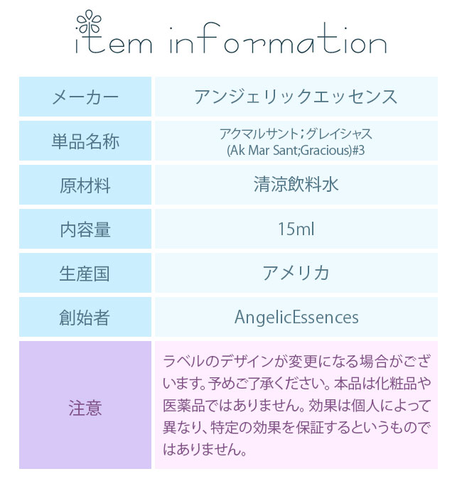 #3 アク・マル・サント:慈悲のとり組み アンジェリックエッセンス レムリアンキット Ak Mar Sant : フラワーエッセンスの ...