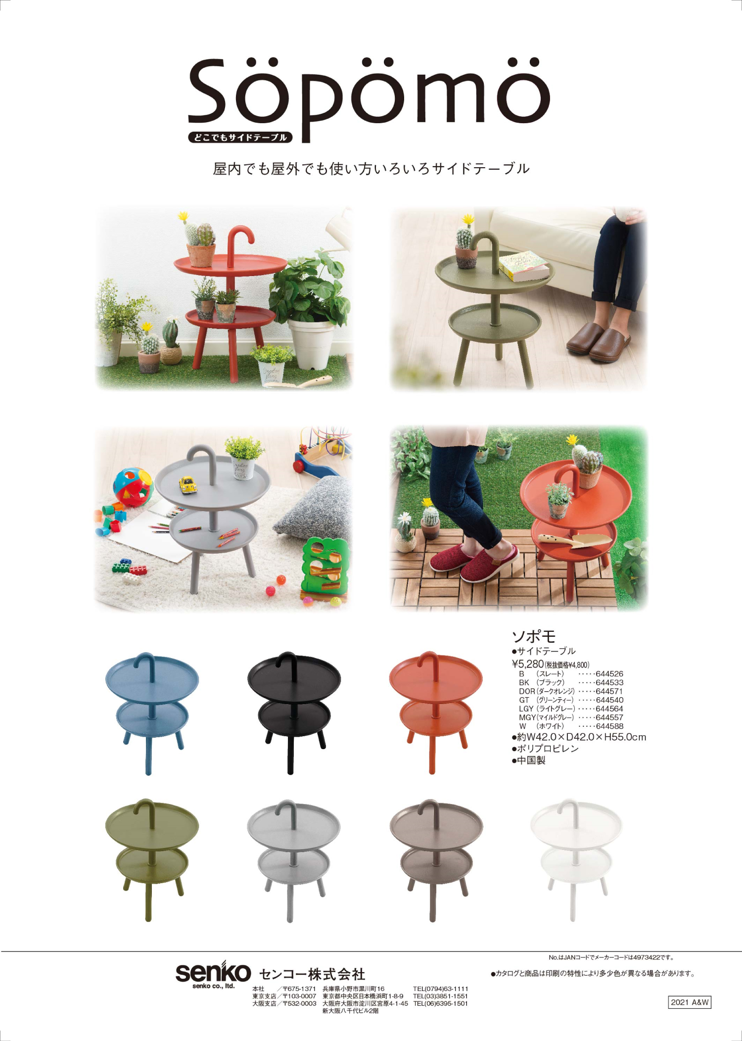 センコー Sopomo ソポモ どこでもサイドテーブル 全7色 : B・L・Style マットと生活雑貨の店 - 通販 - Yahoo!ショッピング