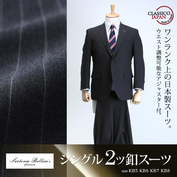 【大きいサイズ】【メンズ】SARTORIA BELLINI 日本製スーツ アジャスター付 シングル2ツ釦 (ビジネススーツ/高級スーツ/日本製) jbn6s006-914 Sartoria Bellini 大きいサイズ メンズ 日本製スーツ アジャスター付