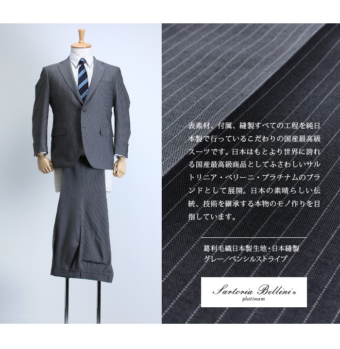 Sartoria Bellini 大きいサイズ メンズ 日本製スーツ アジャスター付