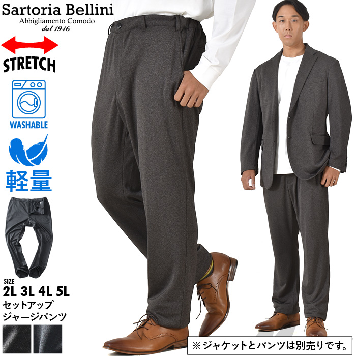 Sartoria Bellini 大きいサイズ メンズ セットアップ ストレッチ