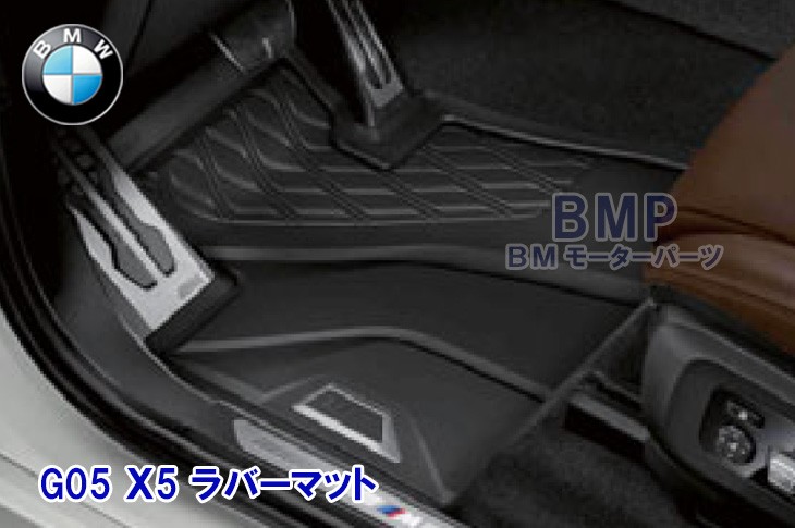 BMW 純正 G05 X5 右ハンドル用 ラバーマット オールウェザー フロアマット リヤ用 :51472458552:BMモーターパーツ ...