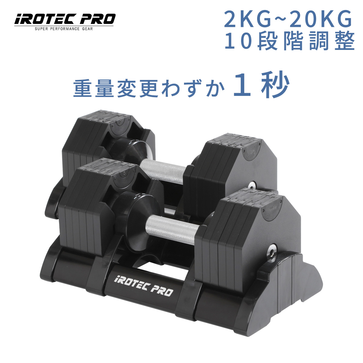 IROTEC PRO アジャスタブルダンベル 20kg 2個セット IROTECPRO アイロテックプロ オクタゴンアジャスタブルダンベル(ブラック) クイックダンベル : BoDY-LINK ...