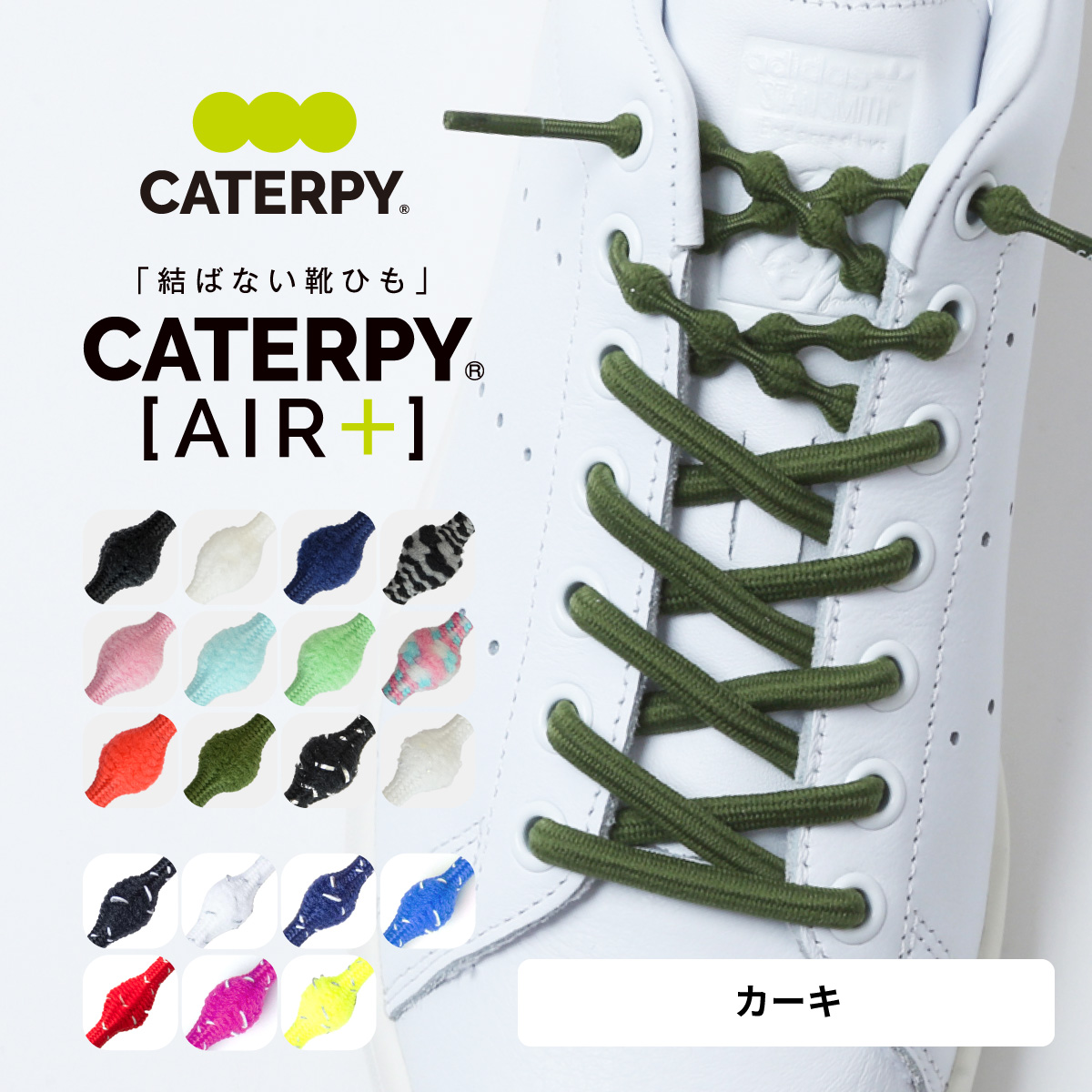 CATERPY 靴紐 結ばない ランニングシューズ ゴム シューレース 靴ひも くつひも ほどけない メンズ レディース キッズ スニーカー AIR ＋ : BodyArt ボディーアート ...